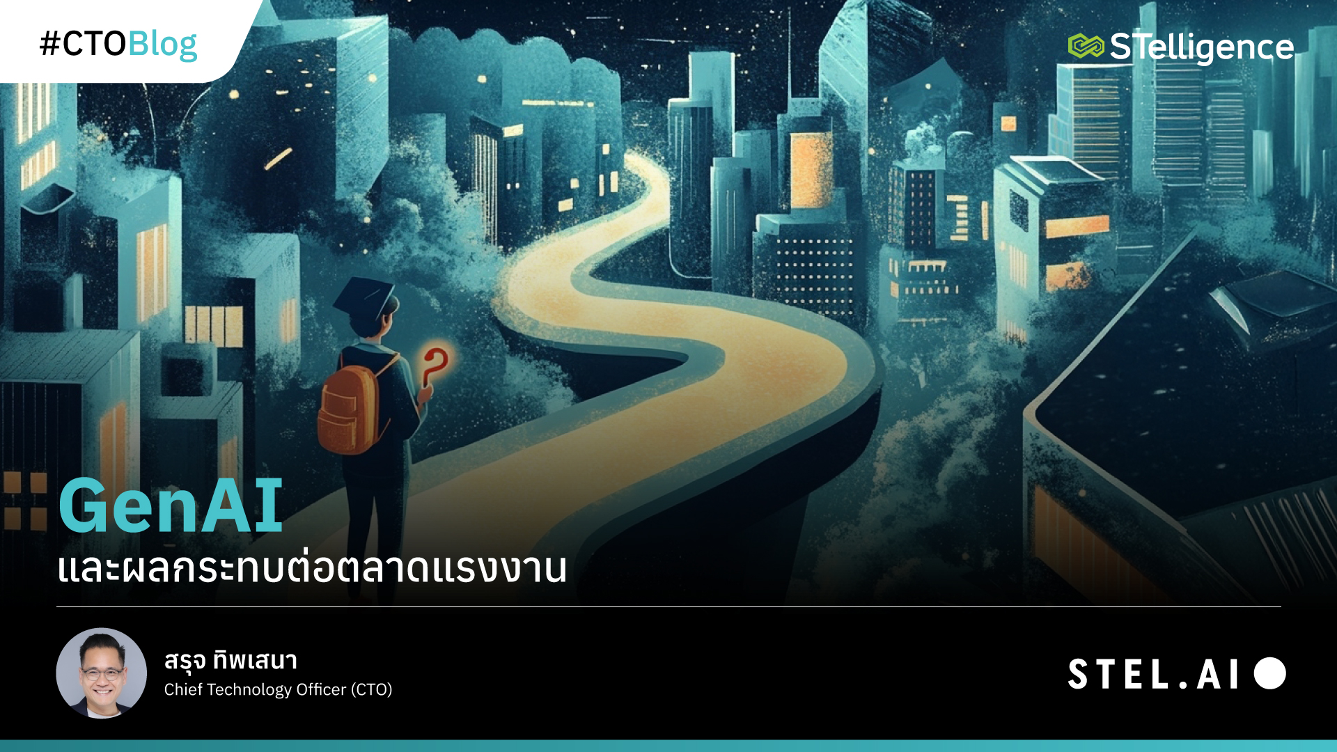 GenAI และผลกระทบต่อตลาดแรงงาน - STelligence